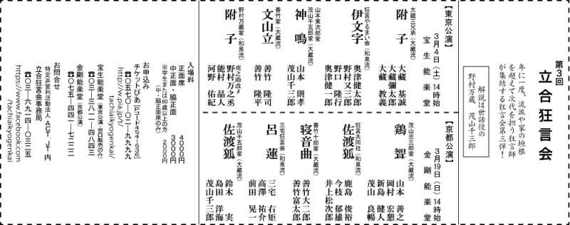 %e7%ab%8b%e5%90%88%e3%81%84%e7%8b%82%e8%a8%80%e4%bc%9a | 能楽タイムズ