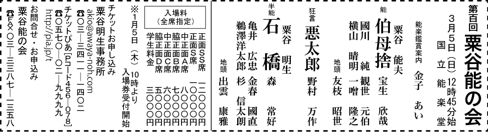 %e7%b2%9f%e8%b0%b7%e8%83%bd%e3%81%ae%e4%bc%9a_h290305 | 能楽タイムズ